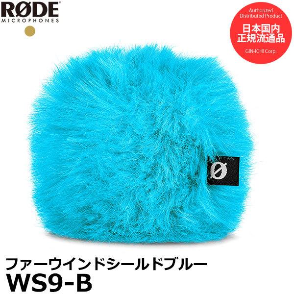 [主な特徴]●RODE（ロード）WS9は遊び心を刺激する鮮やかな色のビデオマイクロ及び、ビデオマイクミーシリーズ用ファーウインドシールドです。●風切り音を最小限に抑える設計で、風が強い屋外での撮影に使用できます。●ピンク、グリーン、ブルー、...