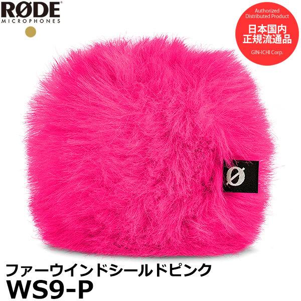 [主な特徴]●RODE（ロード）WS9は遊び心を刺激する鮮やかな色のビデオマイクロ及び、ビデオマイクミーシリーズ用ファーウインドシールドです。●風切り音を最小限に抑える設計で、風が強い屋外での撮影に使用できます。●ピンク、グリーン、ブルー、...