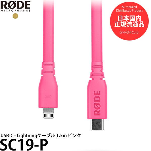 [主な特徴]●SC19は、MFi認証のUSB-CデバイスとiOSデバイスを接続するための、高品質な長さ1.5mのUSB-C-Lightningアクセサリーケーブルです●特にビデオマイクNTGとLightningポートを搭載したApple正デ...