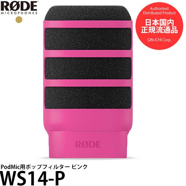 [主な特徴]●WS14は、ポッドマイクまたはポッドマイクUSB用の外付けポップフィルターです●マイク本体の形状に沿った形状をしており、映像収録時やライブ配信時に映り込んでも邪魔にならない薄くすっきりとしたデザインで、ポップノイズを防ぎます●...