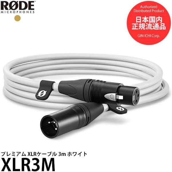 XLR-3は、さまざまなオーディオ機器に最適なプレミアムXLRケーブルです。プラグ形状はXLRオス、メスで、高品質なCANAREケーブルとNeutrikコネクタを採用し、低ノイズでクリアな音声信号を伝送できます。鮮やかなカラーが動画配信時に...