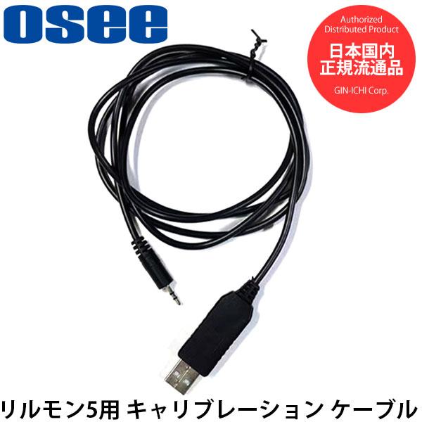 オーシー製5.5インチオンカメラモニター「リルモン5」用のキャリブレーションケーブルです「リルモン5」のキャリブレーションを実行するには、必ず本ケーブルを使用してください[主な仕様]端子形状：USB-A / RS232[対応機種]Osee ...