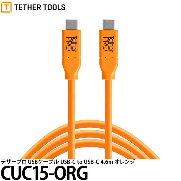 カメラをパソコンに接続するためのUSB-C対応ケーブルです<br>USB-C の延長に最適なUSB 3.1 Gen 1対応です<br>機材に合わせて、コネクタの形状をお選びいただけます<br>オレンジ色の...