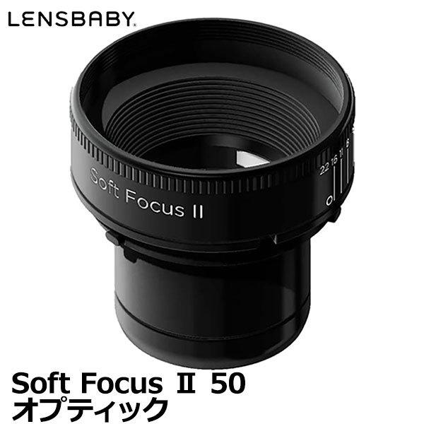 [主な特徴]●ケンコー・トキナーLensbaby Soft Focus II 50 Opticは、コンポーザーPROIIに対応する50mmソフトフォーカスレンズのオプティック（光学ユニット）のみの製品です。●レンズ側の絞りリング（F2.5-...