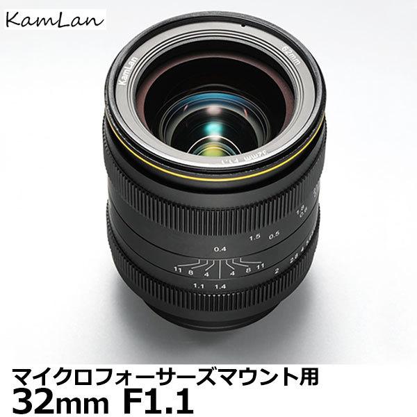 ●KAMLAN（カムラン） KL32mmF1.1は、APS-Cカメラ用に設計されたハイスピードレンズです。●フルサイズ換算で標準レンズに相当する画角ですので、幅広い用途にお使いいただけます。F1.1の絞り開放時には、非常に柔らかく豊富な諧調...