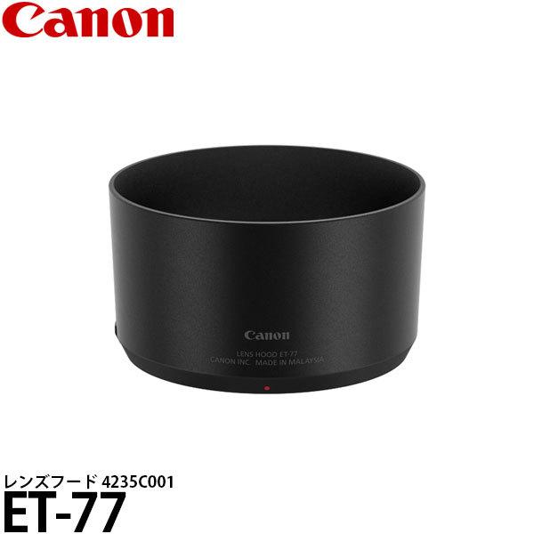 それぞれのレンズに合せた形状で、快適な撮影環境をつくりだします。 [Canon RF85mm F2 MACRO IS STM対応] [対応機種] RF85mm F2 MACRO IS STM