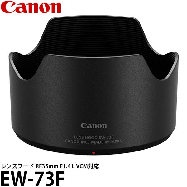 画角外からの不要な光を遮り、ゴーストの発生を抑えるレンズフード[対応機種]Canon RF35mm F1.4 L VCM