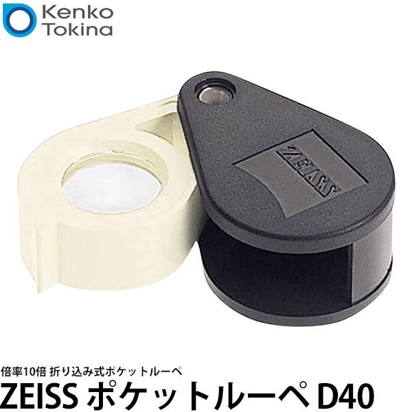 倍率10倍、折込み式の高品質ポケットルーペ全視野で像の歪みや色収差などの光学的ノイズを極限まで抑えた高品質ガラスレンズ。高精度な像質を必要とする産業、研究、博物館や植物・鉱物など様々な分野での定番ポケットルーペ。反射防止コーティング付。D4...