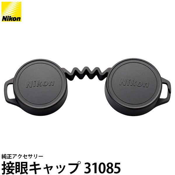 【発売日：2022年06月24日】Nikon PROSTAFF P7 8x30 / PROSTAFF P7 10x30 / PROSTAFF P7 8x42 / PROSTAFF P7 10x42 にご使用ただけます接眼キャップです。
