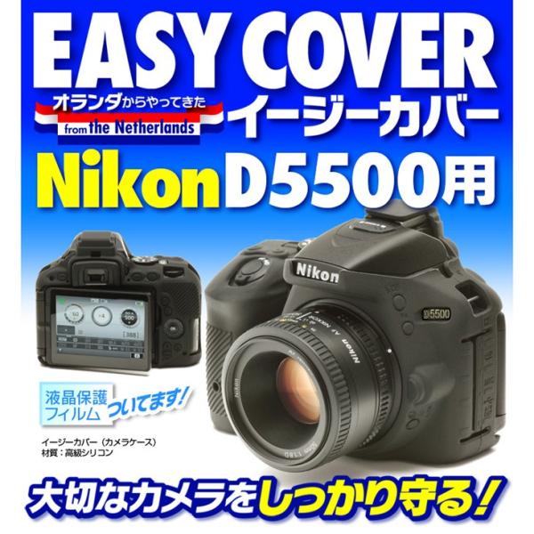 液晶保護フィルム付/高級シリコン製カメラケースオランダからやってきたイージーカバーは大切なカメラをホコリや汚れ、そして衝撃などから保護する高級シリコンカバーです。カメラの形状に合わせて製作されているので、操作性も良くデザインを損なわずご使用...