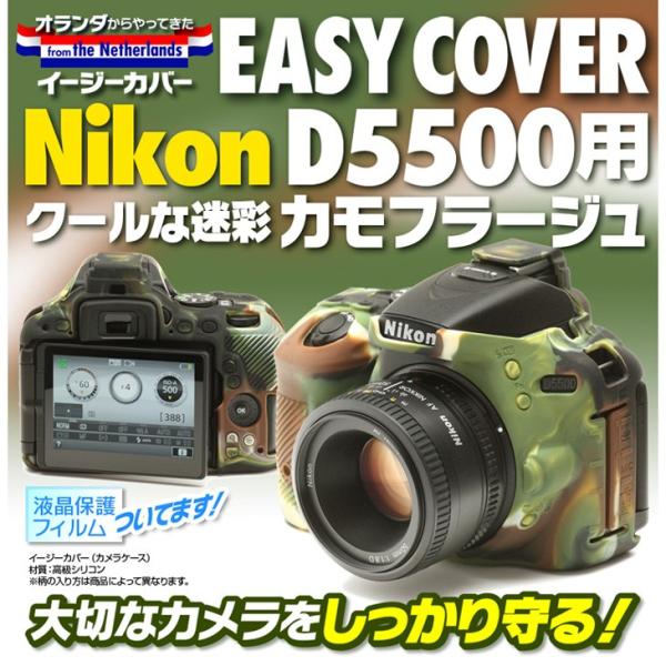 液晶保護フィルム付/高級シリコン製カメラケースオランダからやってきたイージーカバーは大切なカメラをホコリや汚れ、そして衝撃などから保護する高級シリコンカバーです。カメラの形状に合わせて製作されているので、操作性も良くデザインを損なわずご使用...