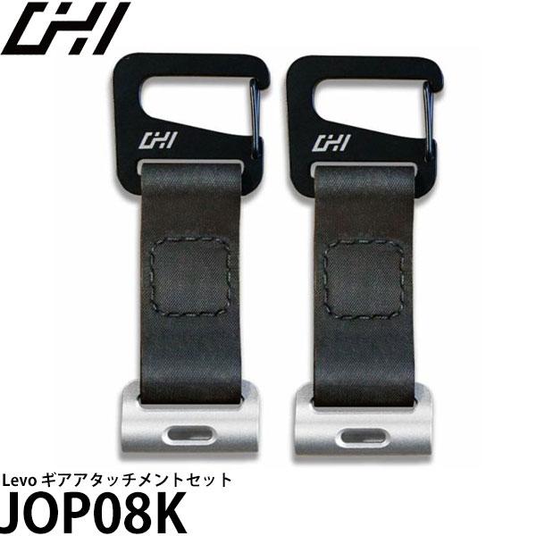 [主な特徴]CHI LEVOストラップ オプションパーツCHI LEVO Pro/Ultraストラップと組み合わせての使用を想定したカスタマイズパーツです。総耐荷重約25kgカラビナ内寸幅20mmで、各種バックパックに対応可能。拡張性のある...