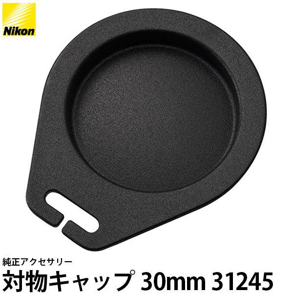 【発売日：2022年06月24日】Nikon PROSTAFF P7 8x30 / PROSTAFF P7 10x30 にご使用ただけます対物キャップです。