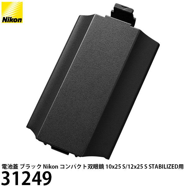●付属品と同等の純正アクセサリーです[対応機種]ニコン コンパクト双眼鏡Nikon STABILIZED 10x25 S、STABILIZED 12x25 S