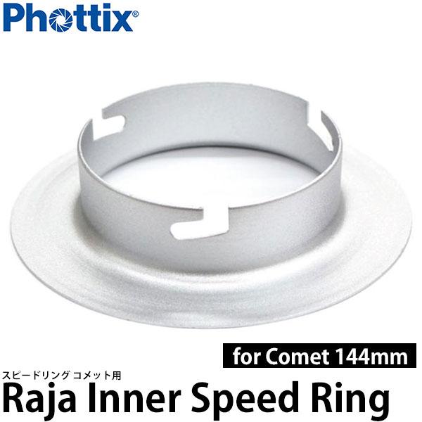 Raja Inner Speed Ring for Cometは、Phottixソフトボックス、Raja Quick Folding Softbox と G-Capsule Softbox 両シリーズに装着できるコメット用スピードリングアダ...