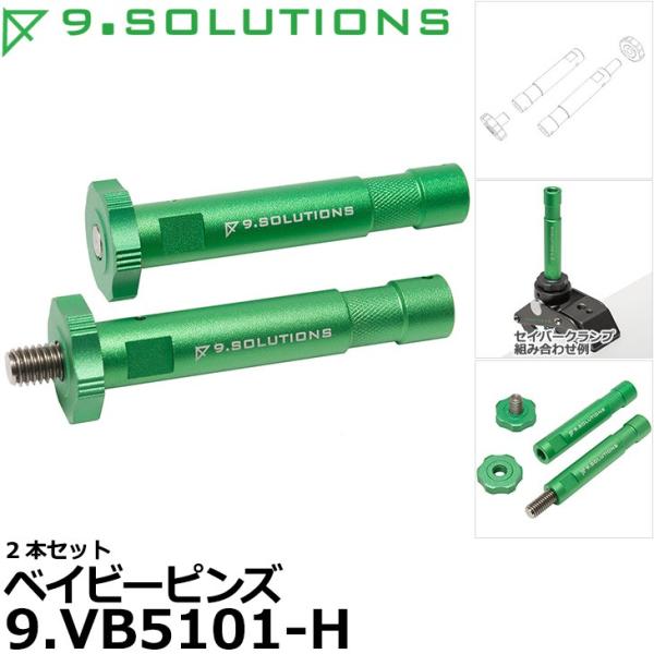 ●3/8インチネジ、3/8インチネジ穴に5/8インチオスダボを取り付けるためのアクセサリーです。●2本セット。[主な仕様]重量：55g全長：87.5mm取付部：5/8 インチダボ、3/8 インチネジ、3/8 インチネジ穴