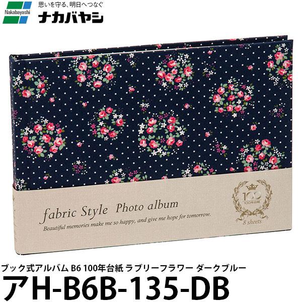 ・100年台紙アルバム ファブリックシリーズ・インテリア雑貨の生地を使用した花柄の可愛いアルバムです・貼付有効サイズ タテ115×ヨコ155mm（KGサイズ / はがきサイズ が枚貼付可能）[主な仕様] 本体寸法：タテ134×ヨコ190×背...