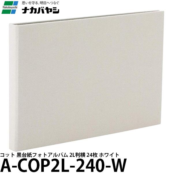 スリムな布貼りアルバム・2Lサイズのお写真を24枚収納できます。・風合いのある布生地を表紙に使ったスリムタイプのフォトアルバムです。[主な仕様] 本体寸法：タテ148×ヨコ225×背巾17mm本体重量(スリップケース込）：205g表紙：布地...