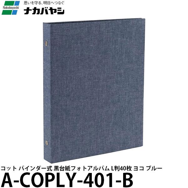 布貼り表紙のバインダー式アルバム・Lサイズ40枚またはKG判(ポストカード)20枚が収納できます。・専用のリフィルを使えば、L判、KG判、2L判(LL判)の3サイズを1冊にまとめることができます。・ポケットは写真が映える黒台紙のフォトアルバ...