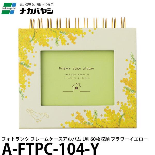 60枚の写真を収納しながら好きな写真を飾ることができるフレームがポイントのアルバムです・ケースには箔押し加工が施されており高級感があるので、お気に入りの写真を入れたギフトに最適です・フラワーデザインは大人も使いやすい落ち着いた大人可愛い雰囲...