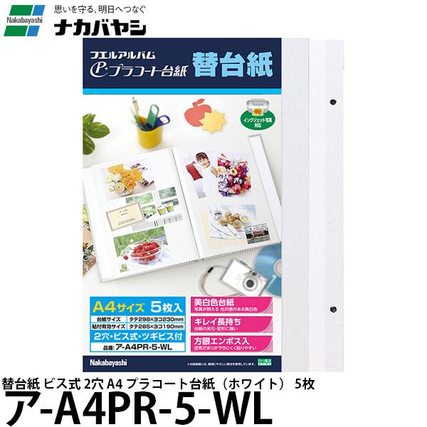 環境に優しく防湿効果のある、耐久性に優れた美白色カラーのフリー台紙。プラコート台紙とは、台紙表面をPETフィルム（ペットボトル原料）でラミネート加工しているため、光沢感があり、写真がよりいっそう引き立つのはもちろん、台紙の変形・変色が起きに...