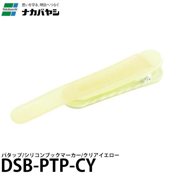 開いたページへ移動するしおりページをめくるたびにシリコン製のしおり部分が開いているページにパタパタと移動するので、読書中に読みかけのページを見失うという、ちょっとした煩わしさを感じずに済みます本の裏表紙となる部分にクリップを挟んで使用するの...