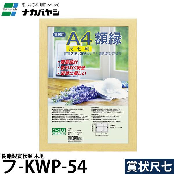 ・軽量設計！・フレームには再生樹脂を使用した環境にやさしい額縁です[主な仕様]フレーム外形寸法(約)：タテ338×ヨコ247×厚み11mm本体重量(約)：325g収納用紙サイズ(約)：306×215mm材質：フレーム/樹脂製（再生PS）21...