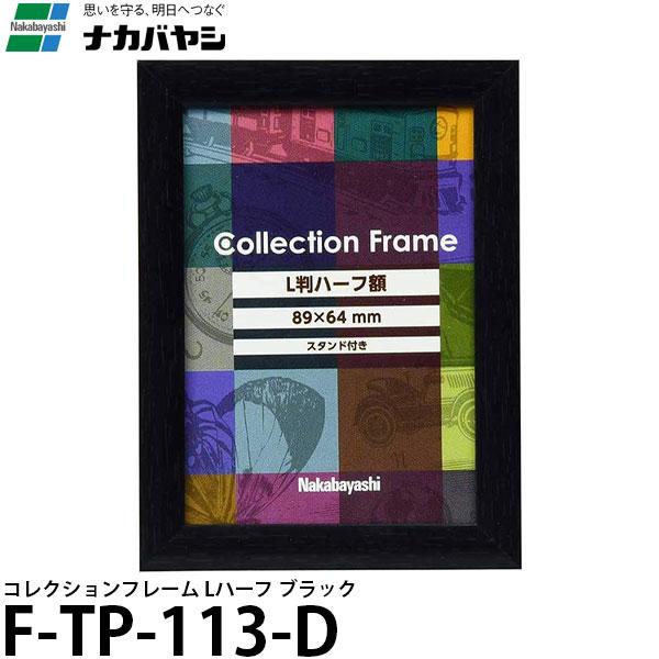 大切なコレクションアイテムを美しく飾る為のフレームL判ハーフ、チェキなどミニフォトを飾るのに最適な、L判ハーフ額背面がスタンドタイプなので、タテヨコどちらにも対応。[主な仕様] フレーム外形寸法：99×74×14mmフレーム重量：約55g収...