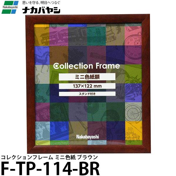 大切なコレクションアイテムを美しく飾る為のフレームミニ色紙「寸松庵サイズ」を飾るのに最適なフレーム背面がスタンドタイプなので、タテヨコどちらにも対応。[主な仕様] フレーム外形寸法：147×132×14mmフレーム重量：約110g収納用紙サ...