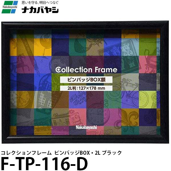 大切なコレクションアイテムを美しく飾る為のフレームピンバッチや厚さ9mmまでの作品を飾るのに最適なフレームデコレーションした2Lサイズのお写真も収納できます。背面がスタンドタイプなので、タテヨコどちらにも対応。[主な仕様] フレーム外形寸法...