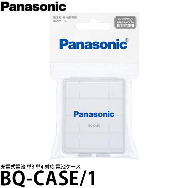 電池の保管や持ち運びに便利単3形電池1〜4本の保管が可能 または、単4形電池1〜4本の保管が可能[Panasonic BQCASE1 eneloop エネループ 電池 ケース 単3 単4 電池 持ち運び 保管 クリア]