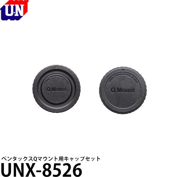 ペンタックスQマウント用の樹脂製ボディーキャップ、レンズリアキャップです。樹脂製ながらしっかりとした作りになっていますので、大切なカメラやレンズをチリや埃からしっかり守ります。[UN UNX8526 Pentax マウント保護 レンズキャッ...