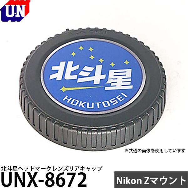 北斗星は昭和63年3月13日に初めて東京ー北海道を乗り換えなしで直行する列車として運行を開始しました現在ではその歴史に幕を閉じていますが、今でも鉄道ファンのみならず多くの方から愛されているヘッドマークをレンズリアキャップに採用しました単焦点...