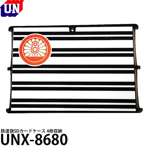 ご好評頂いておりますUNX-8660 JNRロゴマークSDカードケースに新たに鉄道旗(国鉄社旗)をデザインしました軽量かつ耐久性に優れ、クレジットカードサイズの為、持ち運びにも便利ですSDカードは4枚収納できます[主な仕様]サイズ：約5(H...