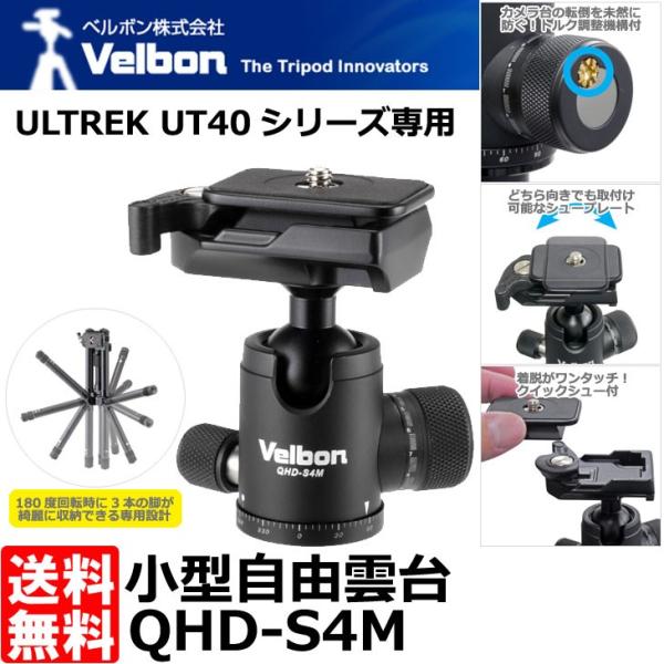 ●UT-40シリーズに最適設計された高精度自由雲台。●機械加工された多数の「アルミ削り出し部品」によるハイレベルな性能。●使用機材の重さに合わせてボールの作動力を調整できるトルク調整機構や、独立したパンストッパーも搭載しています。●ハンドル...