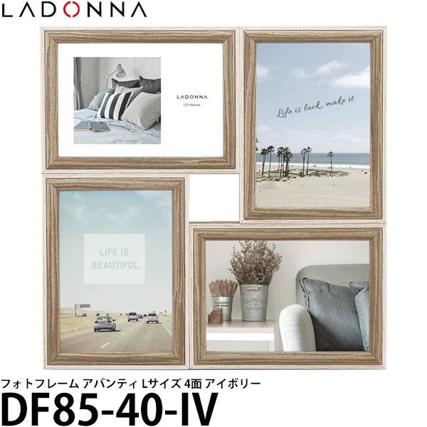 ・「Lサイズ」の写真を際立たせる、4窓タイプの大型フレーム。・ぷっくりしたフレームバーが、シンプルながらもおしゃれな雰囲気を演出します。・壁掛けにも対応[主な仕様] 外寸：256×256mm内寸：90×128mm×4コ窓寸：83×121mm...