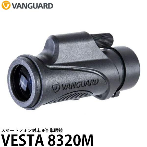 VESTA 8320Mは、小型でありながら高い光学性能を持つ単眼鏡です。・8倍の倍率と32mmの対物レンズにより、遠くからでも対象物を発見できます。・重さは262gと軽量なのでどこにでも持ち運べます。・幅59〜90mmまでのスマートフォンに...