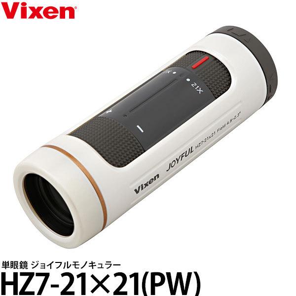 ●ズーム式7〜21倍リングを回すだけで7倍から21倍まで無段階で変倍できます。低倍率で遠くの景色の広い範囲を見たい、会議などで遠くの席からホワイトボードを見たい、止まっている鳥を大きく拡大して見たいなど、目的に応じて倍率を選ぶことができます...