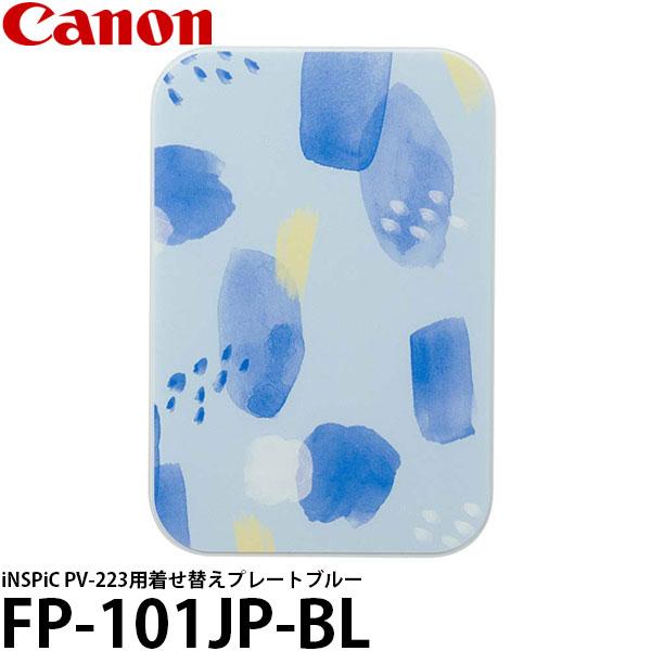 【iNSPiC PV-223専用】気分で変えられる着せ替えプレート[Canon キャノン FP101JPBL INSPICPLATE001 インスピック PV223 デコレーション 着せ替え カバー かわいい おしゃれ 水彩 マグネット式]