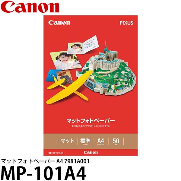 厚口で光沢のない質感で写真やカレンダー、クラフト印刷に最適です。[主な仕様] サイズ：A4入数：50枚坪量（g/m2）：170紙厚（mm）：0.220ISO白色度（%）：93[Canon キャノン MP101A4 プリンター用紙 写真用紙 ...