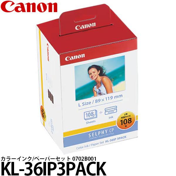 Lサイズ（KL-36IP)の3パックセット・（36枚×3箱）  [適応機種]Canon SELPHY CP1500 / CP1300 / CP1200 / CP910 / CP900 / CP800 / CP790 / CP78 / CP7...