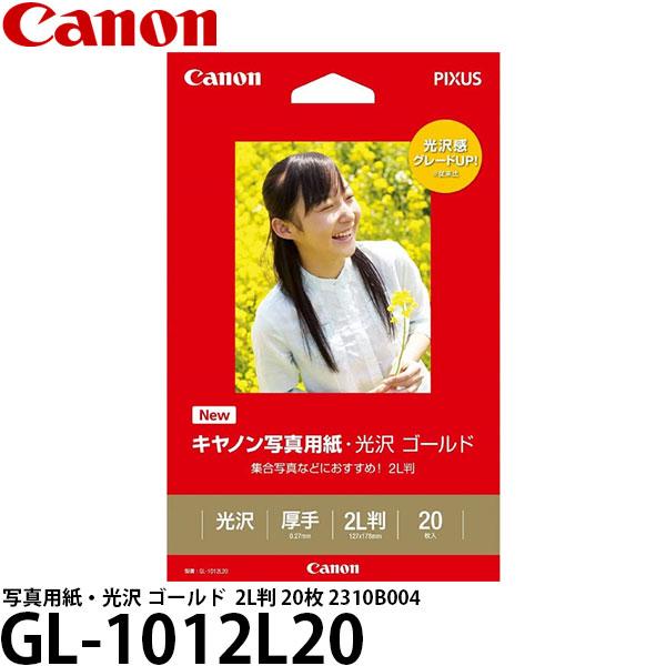 優れた画質品位と印画紙の風合いを実現する、キヤノン写真用紙の新基準。キヤノンで人気の光沢紙。旅行やお祝い事など、あらゆる写真に。[主な仕様] サイズ：2L判入数：20枚坪量（g/m2）：265紙厚（mm）：0.270ISO白色度（％）：92