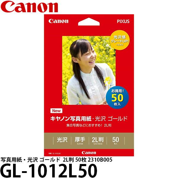 優れた画質品位と印画紙の風合いを実現する、キヤノン写真用紙の新基準。キヤノンで人気の光沢紙。旅行やお祝い事など、あらゆる写真に。[主な仕様] サイズ：2L判入数：50枚坪量（g/m2）：265紙厚（mm）：0.270ISO白色度（％）：92