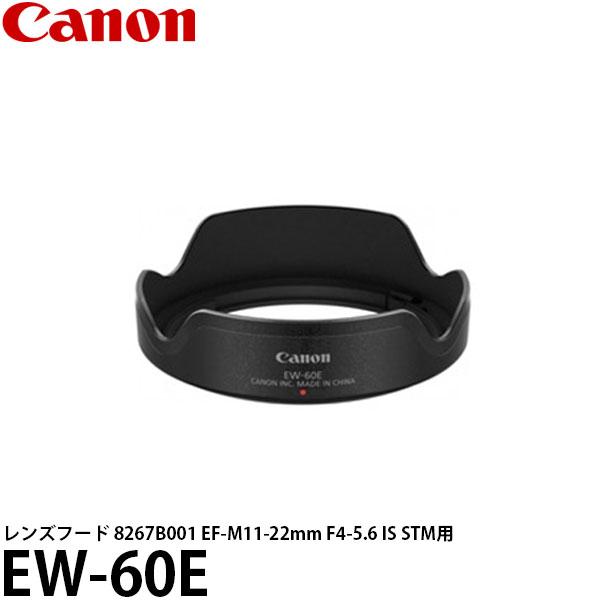 レンズフレア、ゴーストなど不要な光がレンズに入るのを防ぐCanon(キヤノン)純正レンズフードです。他にレンズを衝撃や汚れから保護する役割もあります。[Canon ew60e 純正 レンズアクセサリー フード 写真屋さんドットコム 通販][...