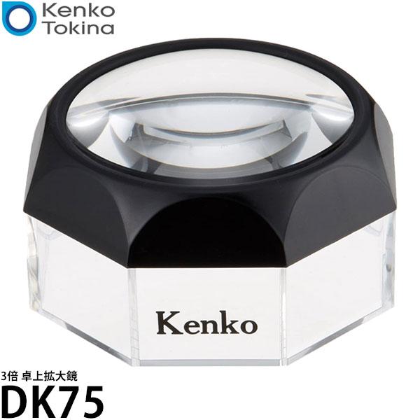 写真や文章など見たいものの上に置いて見る机上用ルーペです。硝子レンズ（白板）使用により、明るく見やすい視野が魅力です。[主な仕様] 倍率：3倍レンズ材質：硝子レンズ（白板）レンズ径：75mmサイズ：56×100mm質量：約182g[Kenk...