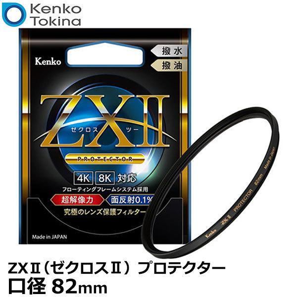 ●Kenko ZXII（ケンコーゼクロスII）プロテクターは、高解像と面反射0.1％を実現したカメラ用レンズ保護フィルターの最高峰です。●採用のフローティングフレームシステムは、ガラスへの負荷を限りなくゼロにすることで、極めて高い平面性を実...