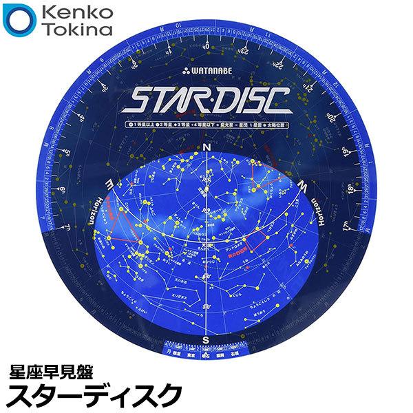 ●Kenko(ケンコー)スターディスクは、見たい星座の位置がすぐに分かる星座早見盤です。●天体観測の必需品です。●地平線下にある星が薄いグレーに覆われているので、東の空から次はどんな星が上ってくるのかがわかります。[主な仕様]プラスチック製...