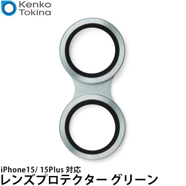 iPhone 15 / 15 Plus 対応 強化ガラス&amp;カラーアルミフレームのレンズプロテクター・強化ガラスとアルミニウムフレームで、強く、美しくスマートフォンのレンズを守る、レンズプロテクターです。・コーニング社製のGorill...