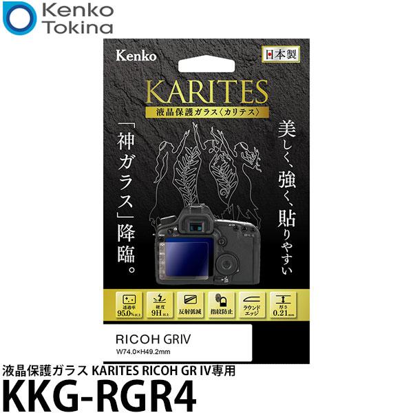 ●強く、美しく、快適な使用感を兼ね備えた、究極の保護ガラス（カリテス）●薄さ0.21mmながら硬度9Ｈ以上の強度で、液晶画面を衝撃やキズからしっかりと守ります●反射低減のARコートを施し、95.0%以上の高い透過性とともに、特に屋外での視認...