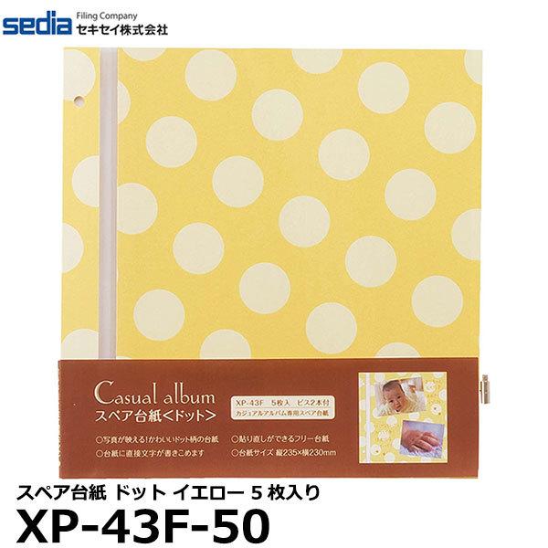 ●セキセイ ハーパーハウス カジュアルアルバム〈ドット〉専用のスペア台紙です。●1ページにLサイズ・ポストカードサイズなら2枚、2Lサイズなら1枚の写真が貼れます。●スペア台紙の補充枚数 約20枚（背表紙付）（ セット分も含めて最大約30枚...